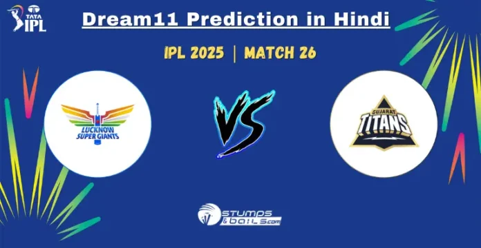 LSG vs GT Dream11 Prediction Hindi Mein 26th Match of IPL 2025